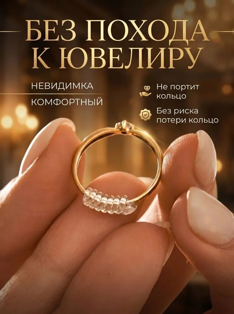 Комфортный уменьшитель прозрачный на 40 колец (идеально для любых колец), регулятор размера кольца ALLUNEED