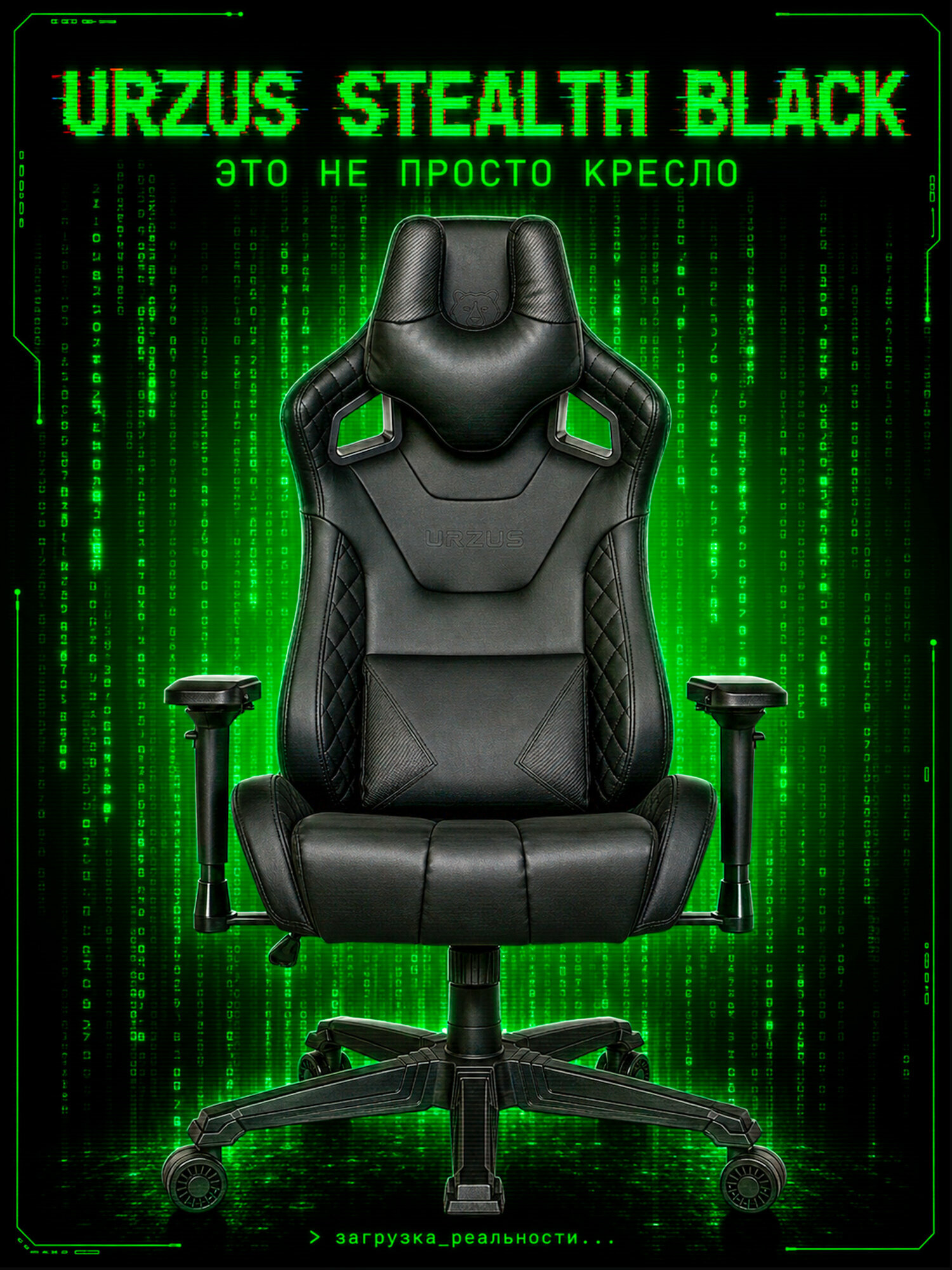 Кресло геймерское URZUS "Stealth Black" UR-7351150, экокожа, черное