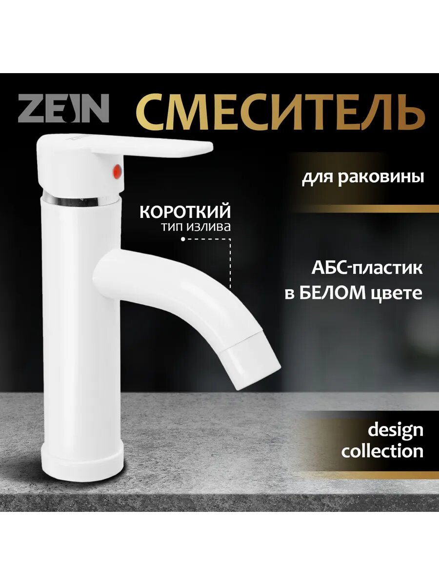 Смеситель для раковины