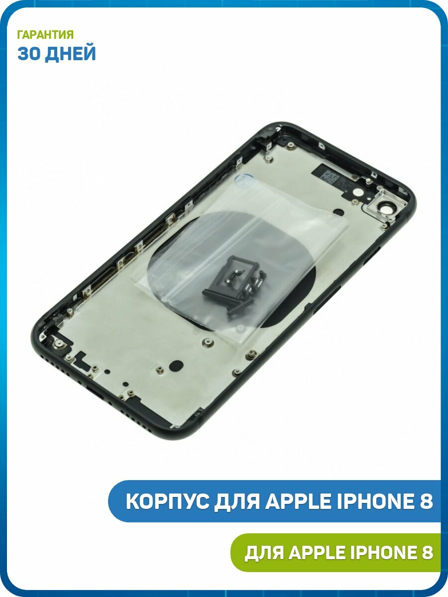 Корпус для Apple iPhone 8, серый — фото 1