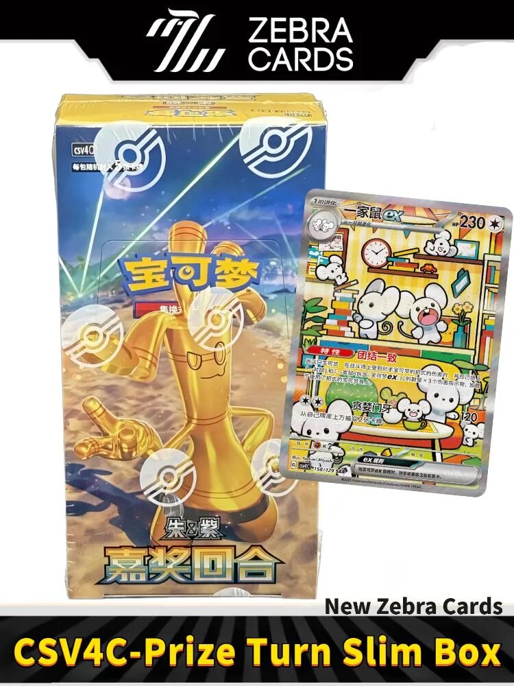 Покемон карты Pokemon S-Chinese PTCG CSV4C Prize Turn Slim Box(Китайский)