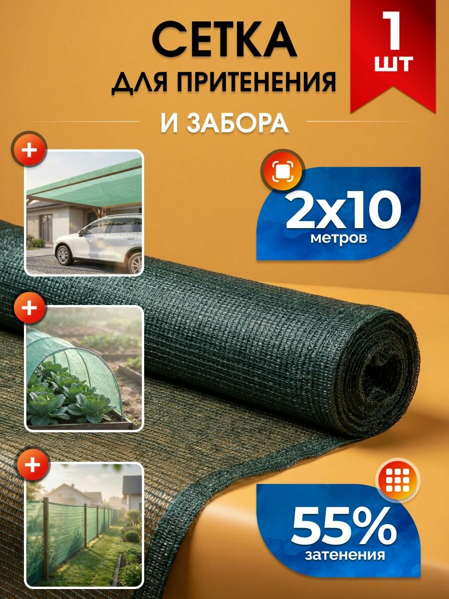 Садовита Сетка садовая затеняющая, Пластик,10х2м