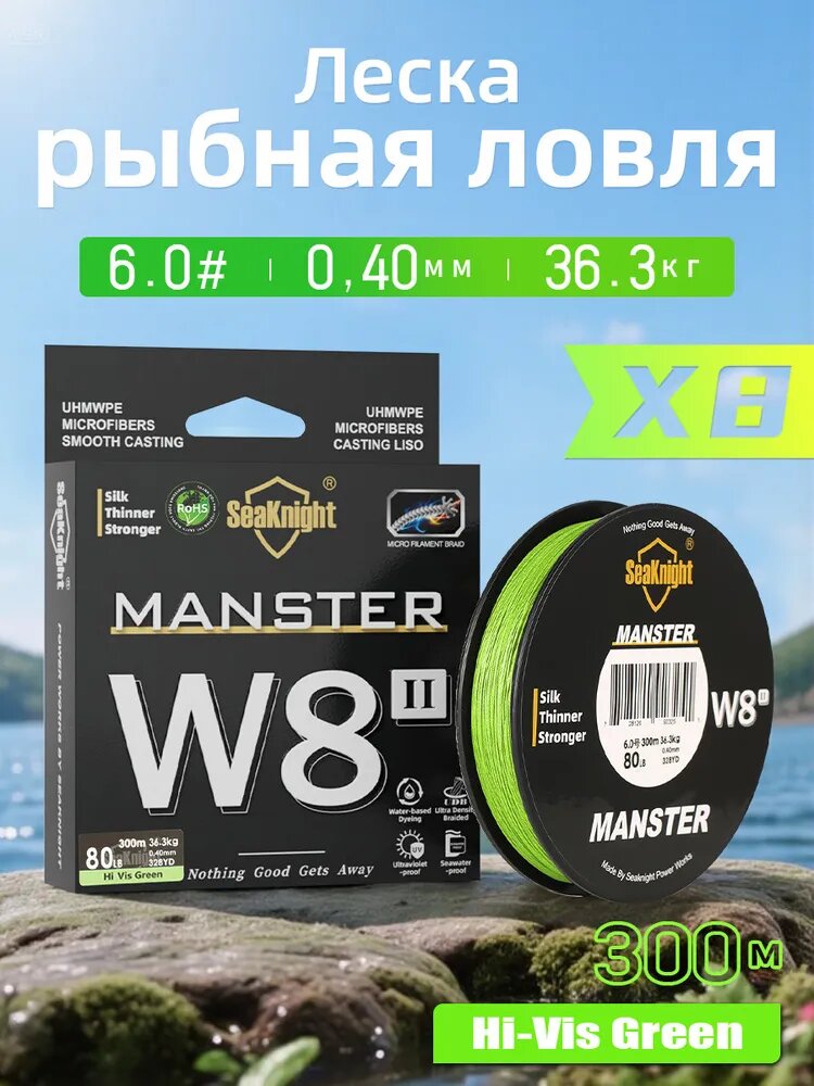 Seaknight Рыболовная леска W8 II 300 м зеленый 6.0