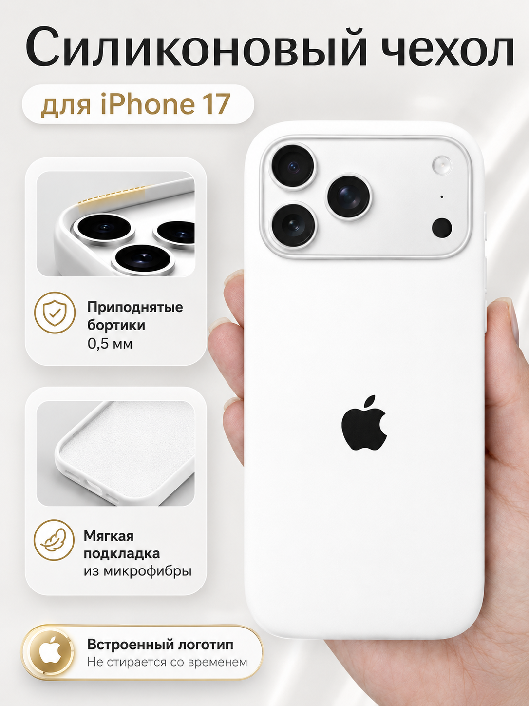 Чехол на iPhone 17 / Айфон 17 silicone case белый