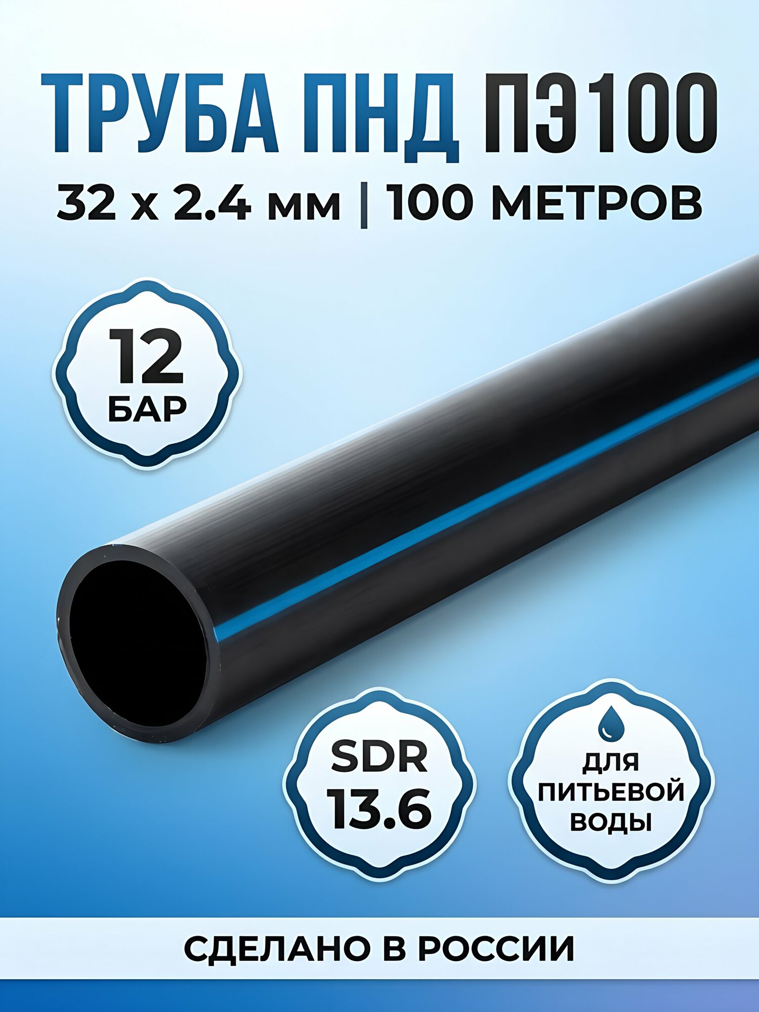 Труба ПНД 32 мм питьевая Cyklon ПЭ100, стенка 2.4, бухта 100 м, синяя полоса, SDR 13.6, 12 бар, водоснабжение