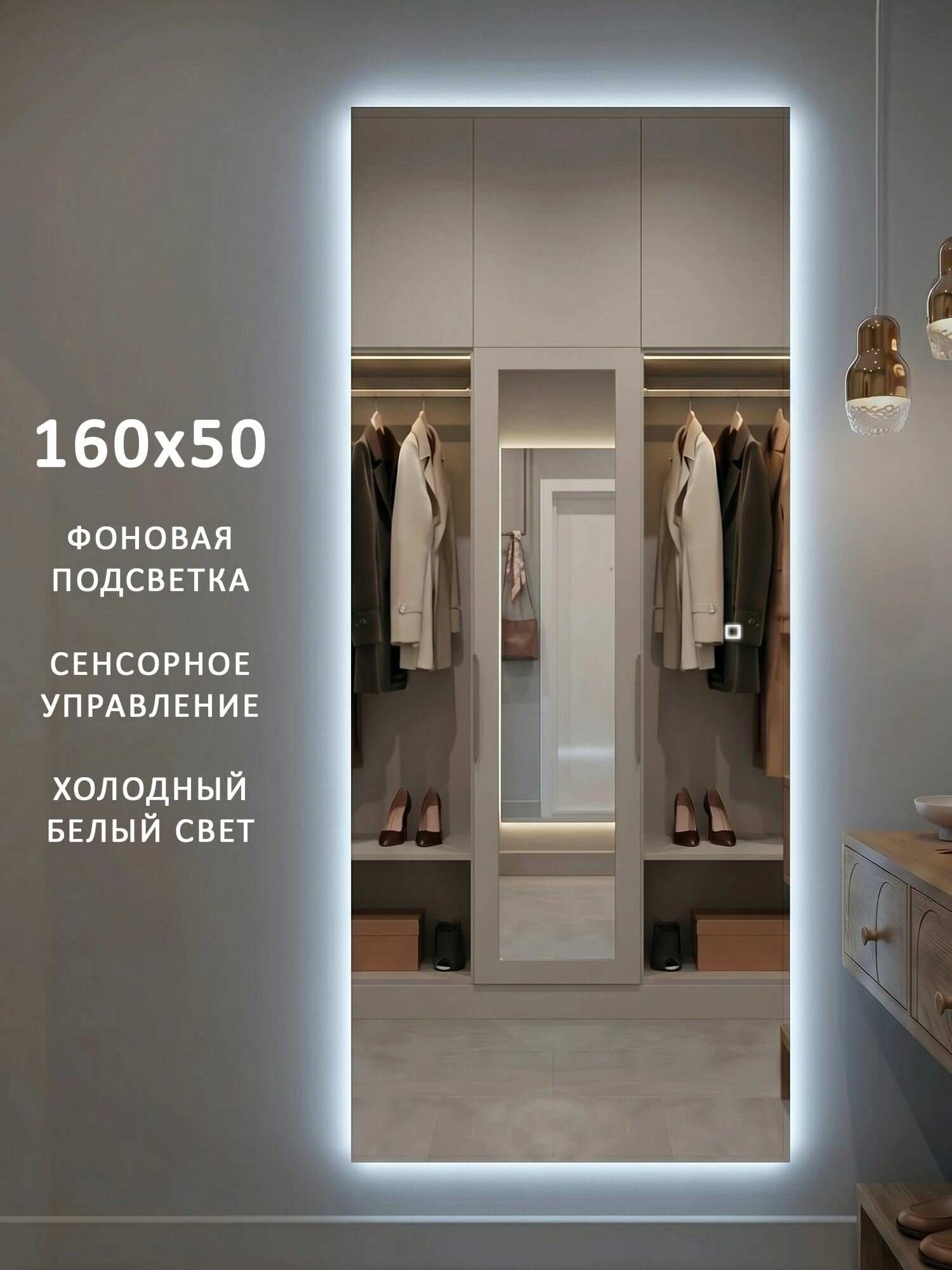 Зеркало настенное в прихожую в полный рост с подсветкой Alias Квартал 160*50, холодная LED-подсветка, сенсор
