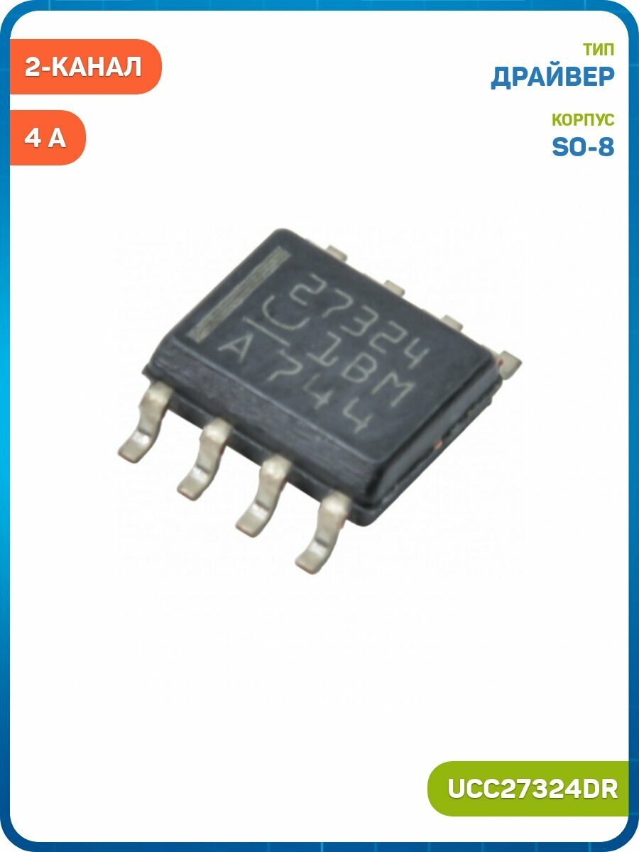 Драйвер TI MOSFET 2-канальный инвертирующий 4 А (UCC27324DR, SO-8)