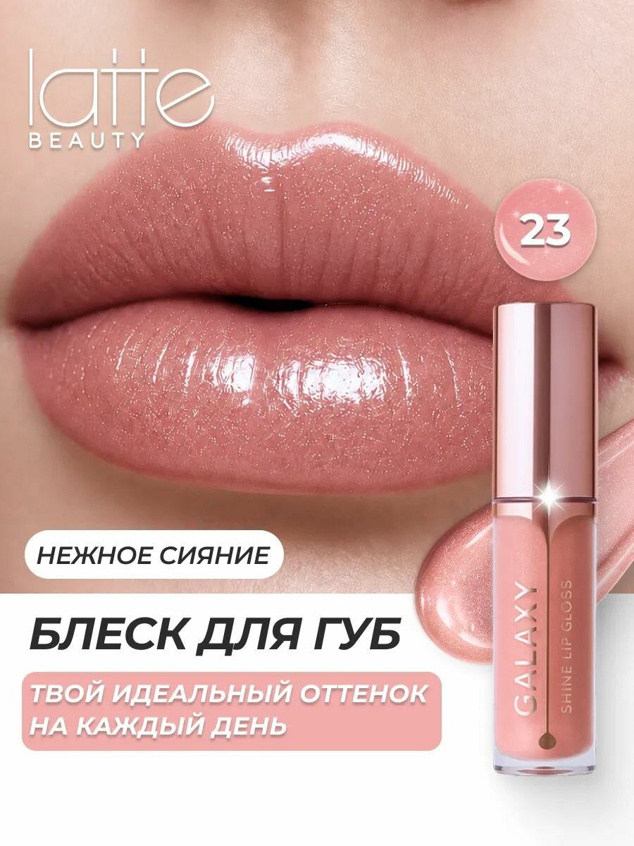 Блеск для губ с блестками увлажняющий, жидкое стекло 23