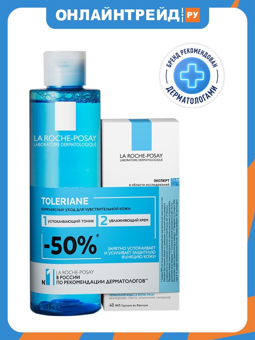 Набор LA Roche-posay Toleriane Комплексный уход для чувствительной кожи