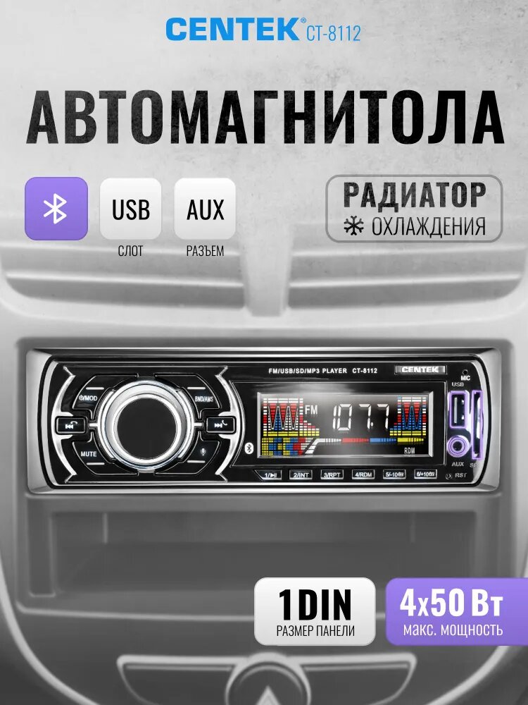Автомагнитола с bluetooth, Centek CT-8112