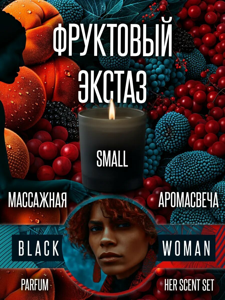 Крем-воск для тела массажный фруктовый экстаз