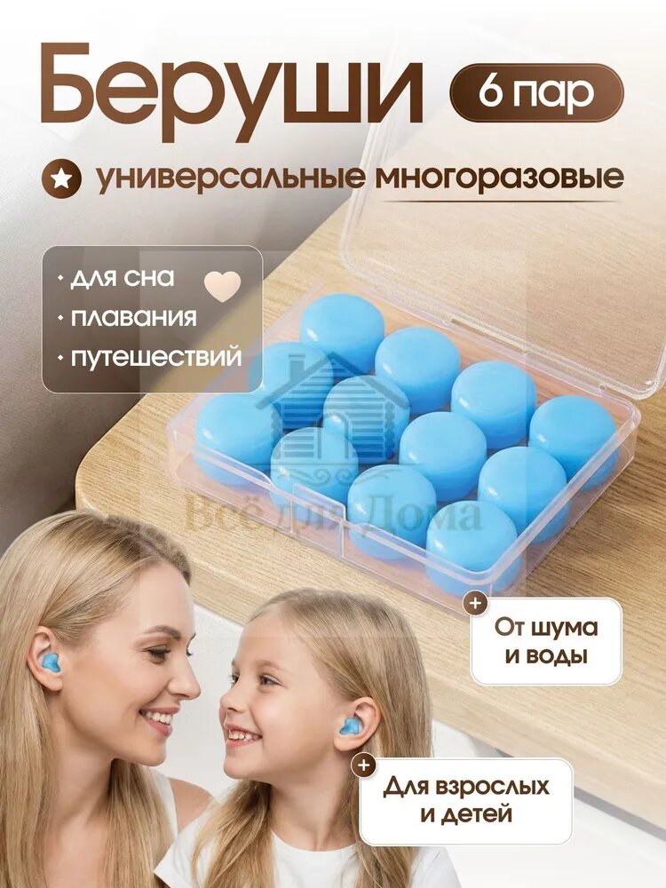 Беруши для плавания