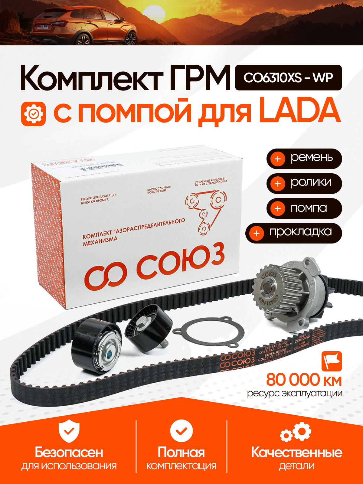 Комплект ГРМ с помпой для LADA Приора, Калина, Веста, Гранта, Ларгус, Икс рей, Датсун. c 16кл.
