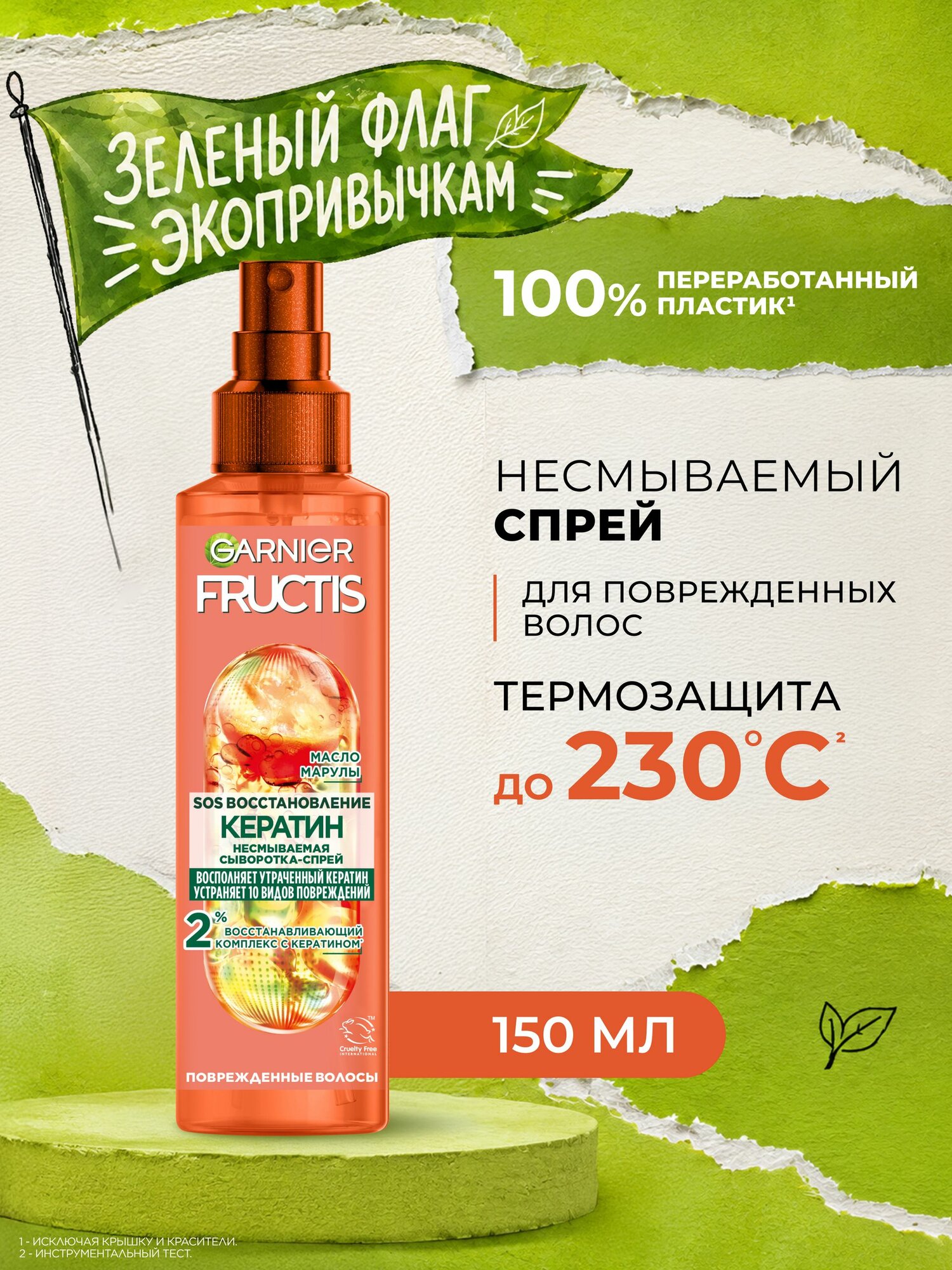 Garnier Спрей-сыворотка для волос SOS Кератин, восстанавливающий несмываемый уход, с маслом амлы и растительным кератином 150 мл