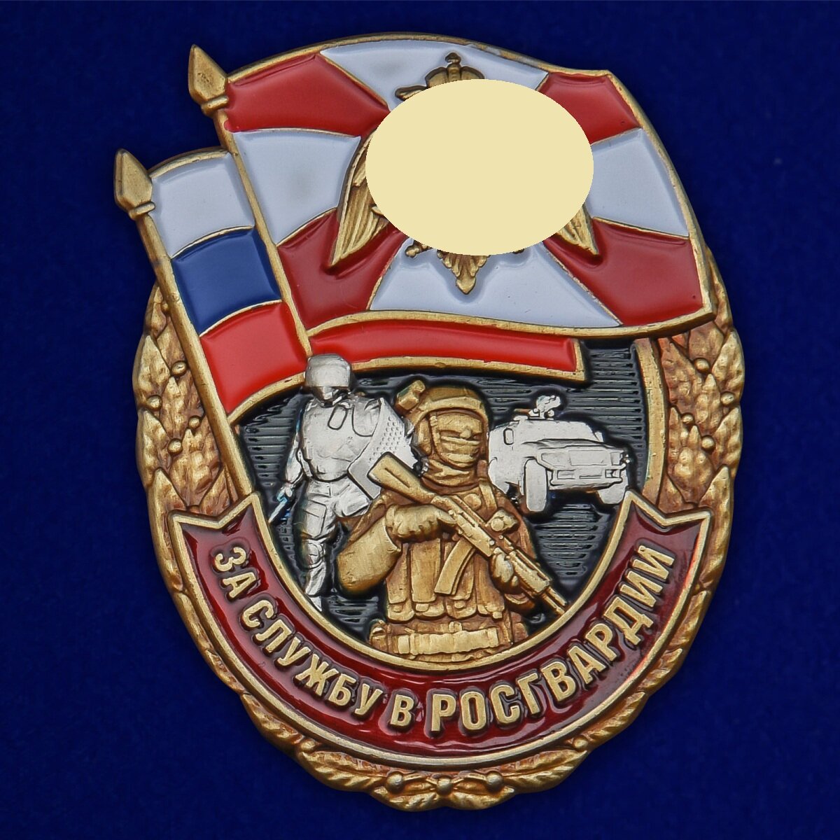 Нагрудный знак "За службу в Росгвардии" №2441