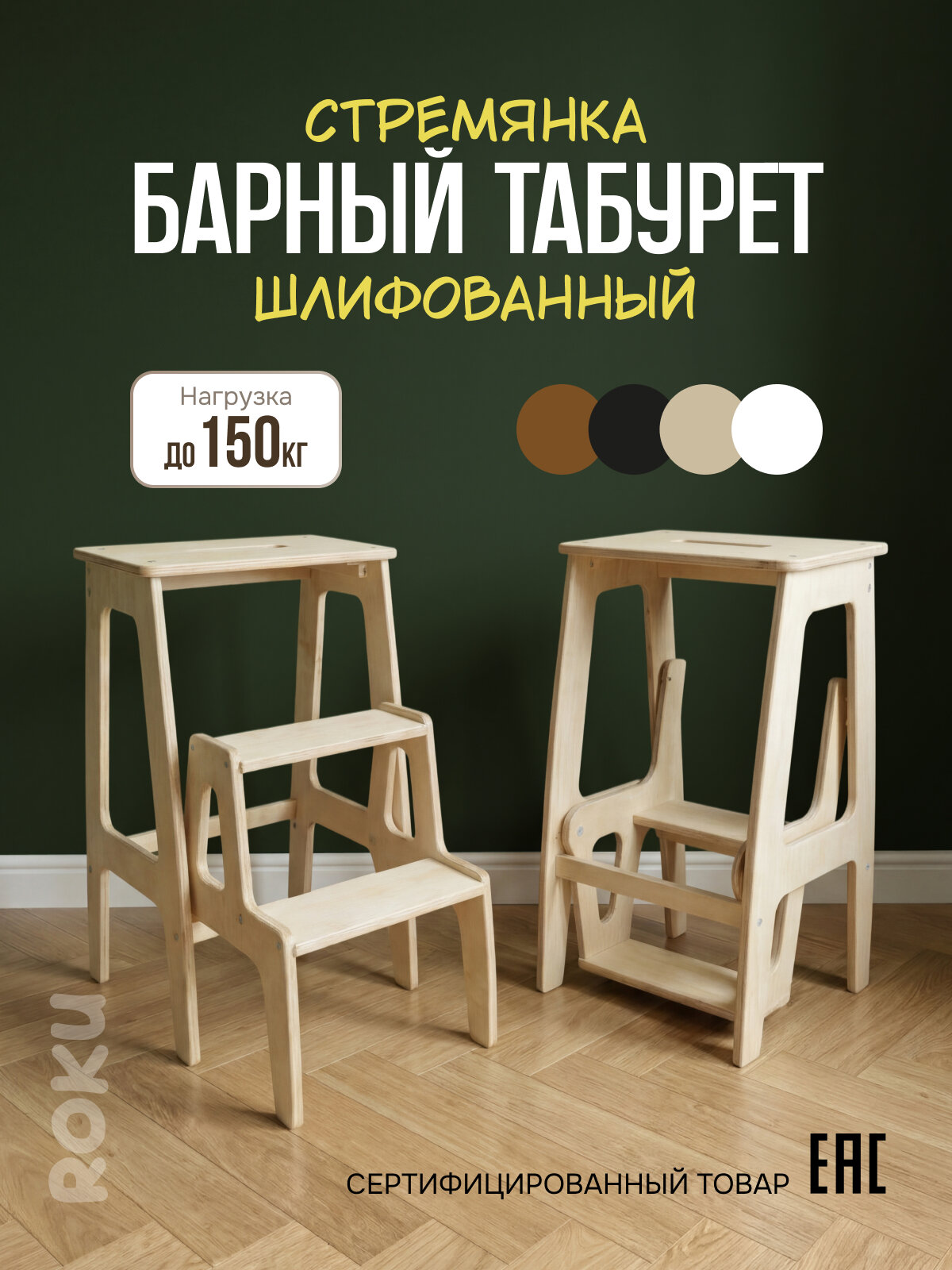 Табурет Roku, барный, трансформер 3 ступеньки, деревянный, бежевый