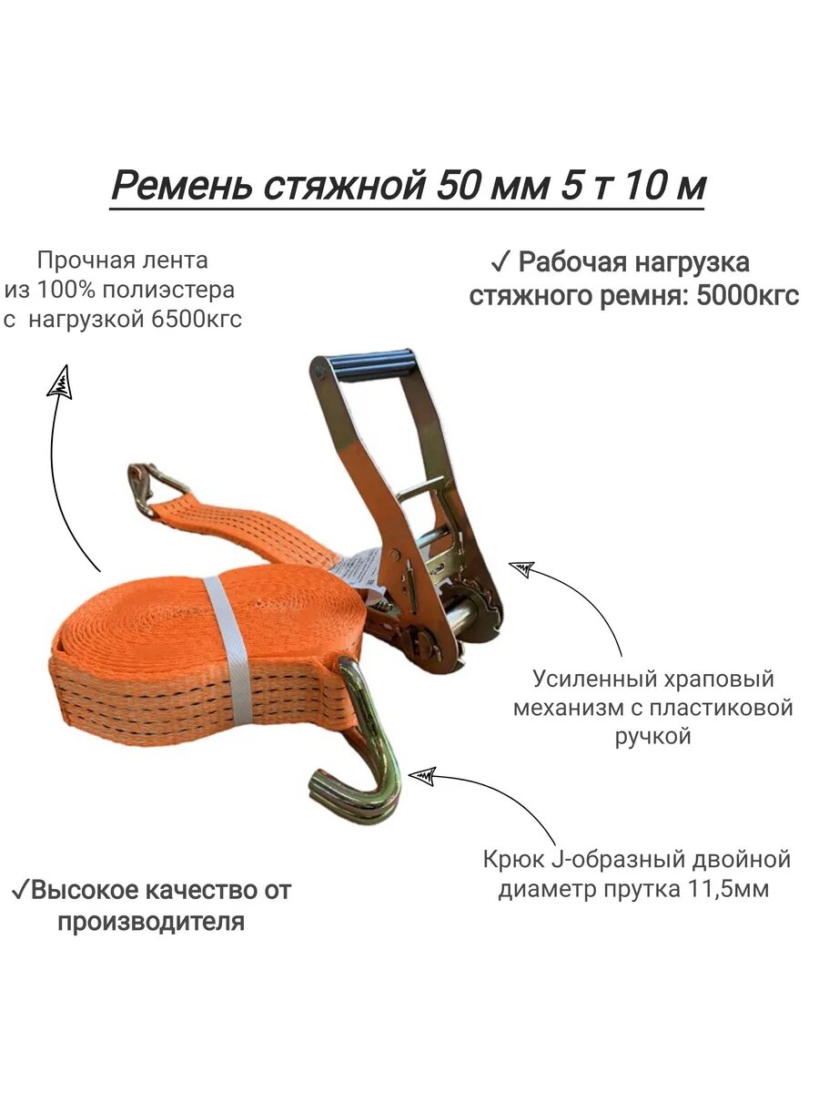 Ремень стяжной 50 мм 5 т 10 м с пластиковой ручкой