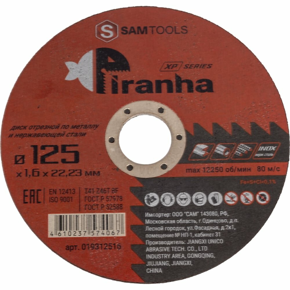 Диск отрезной по металлу и нержавеющей стали PIRANHA XP 125x1.6x22.23 мм (T41 Z46T BF) SAMGRUPP SAMC-019312516