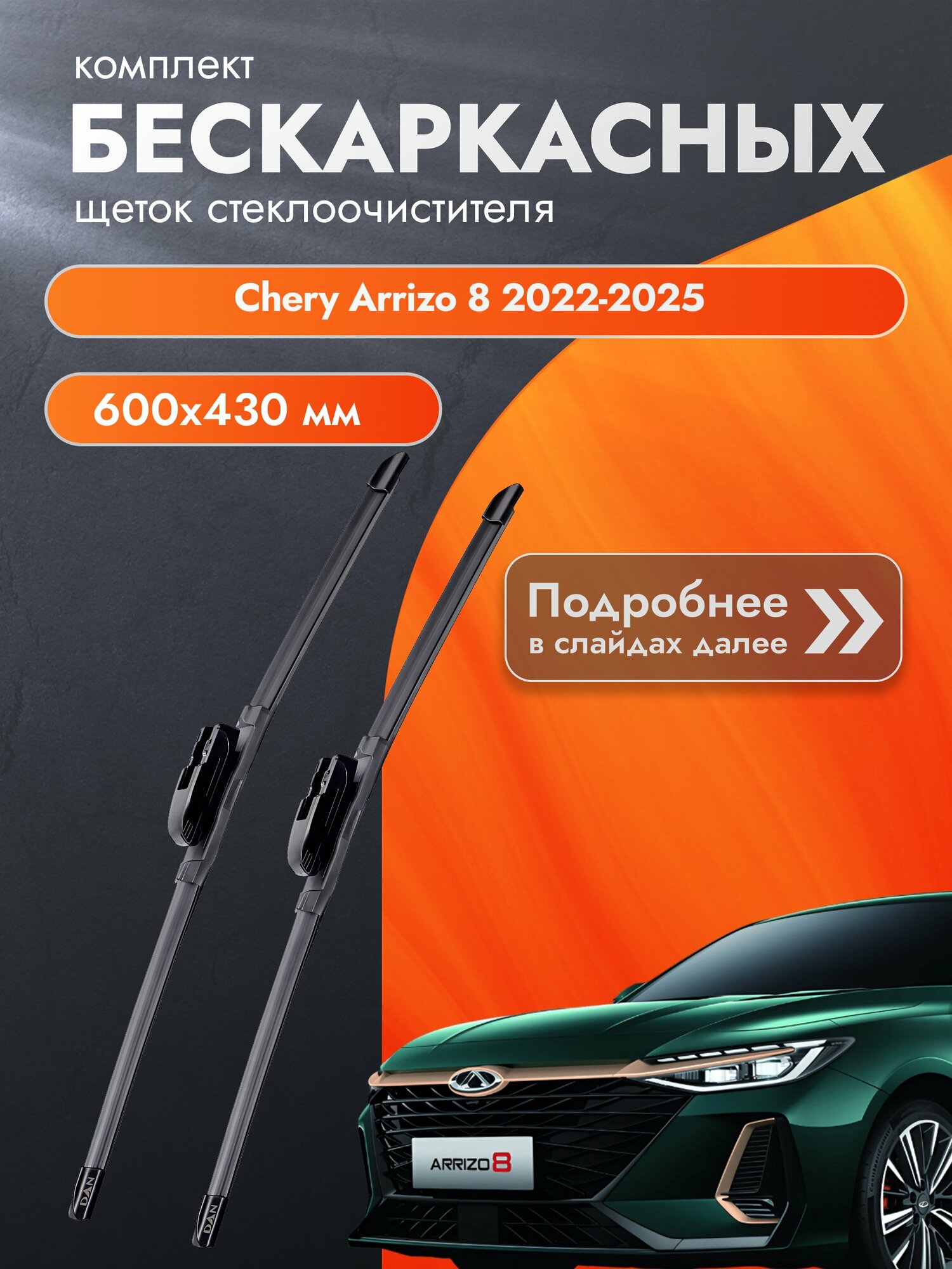Дворники бескаркасные для Lynk & Co 08 / 2023 2024 2025 / Комплект щеток стеклоочистителя 650 500 мм Линк и Ко