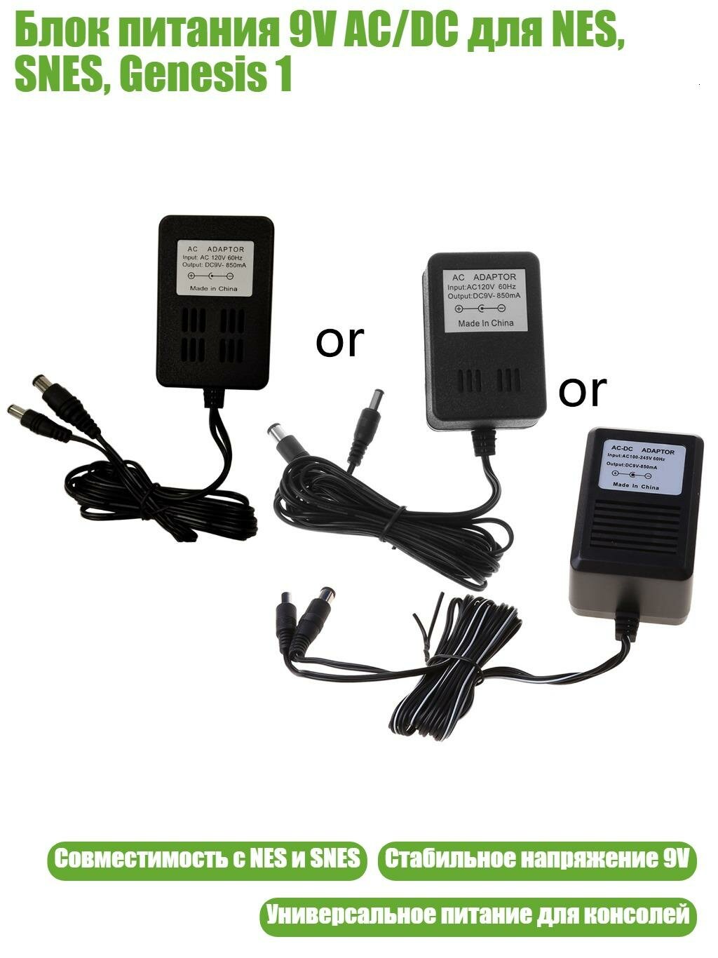 Блок питания 9V AC/DC для NES, SNES, Genesis 1