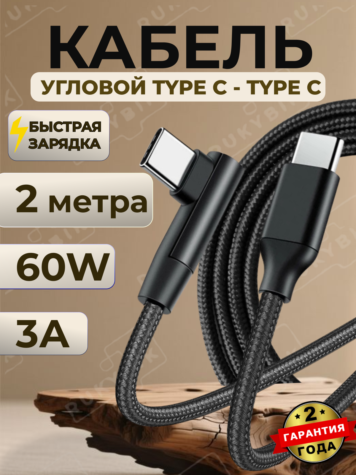 Кабель RUKYBIK, угловой, Type-C -Type C, экранированный, длина 2м, чёрный