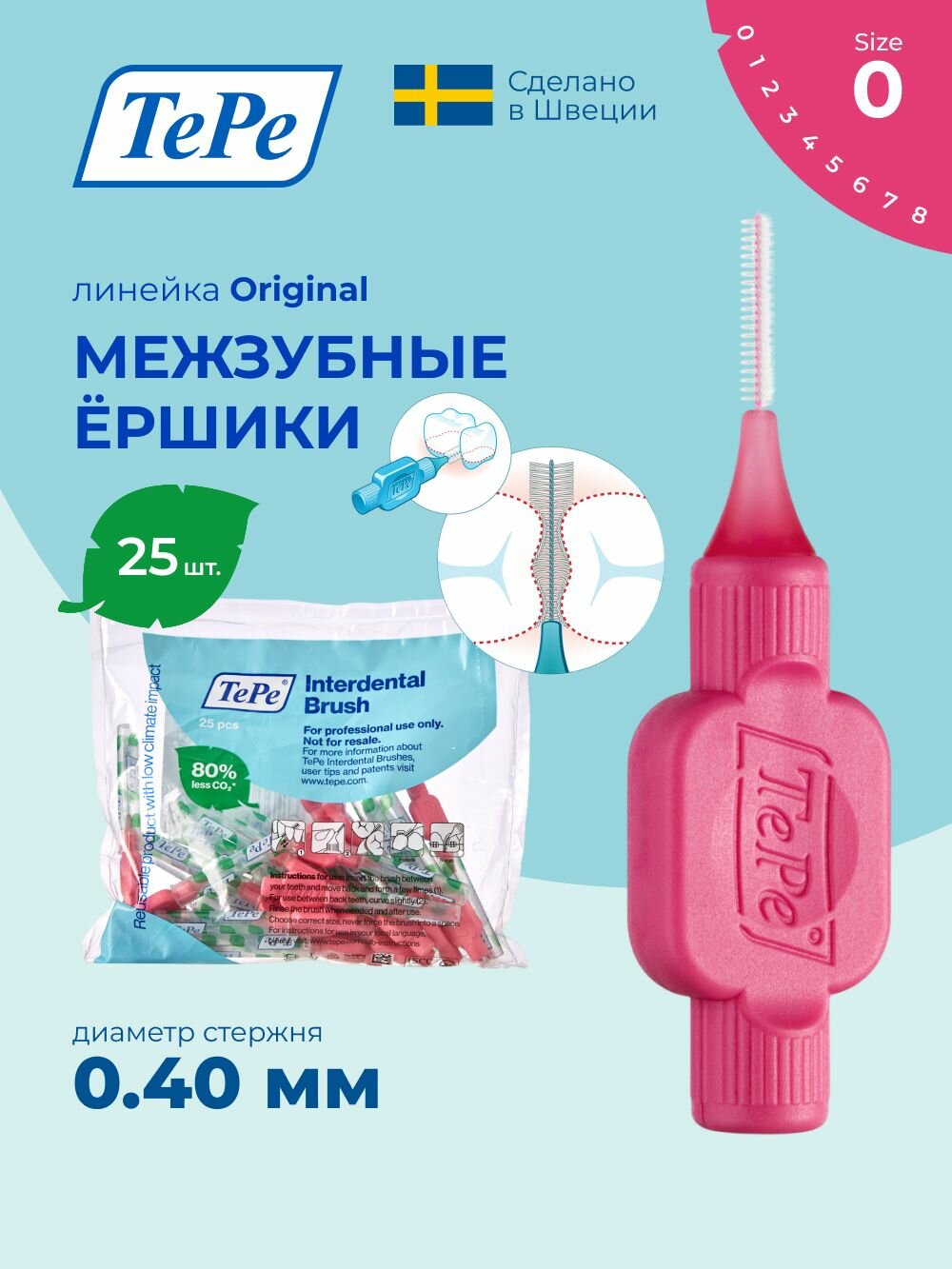 Межзубные ершики TePe Pink 0,4 мм для зубов, 25 шт