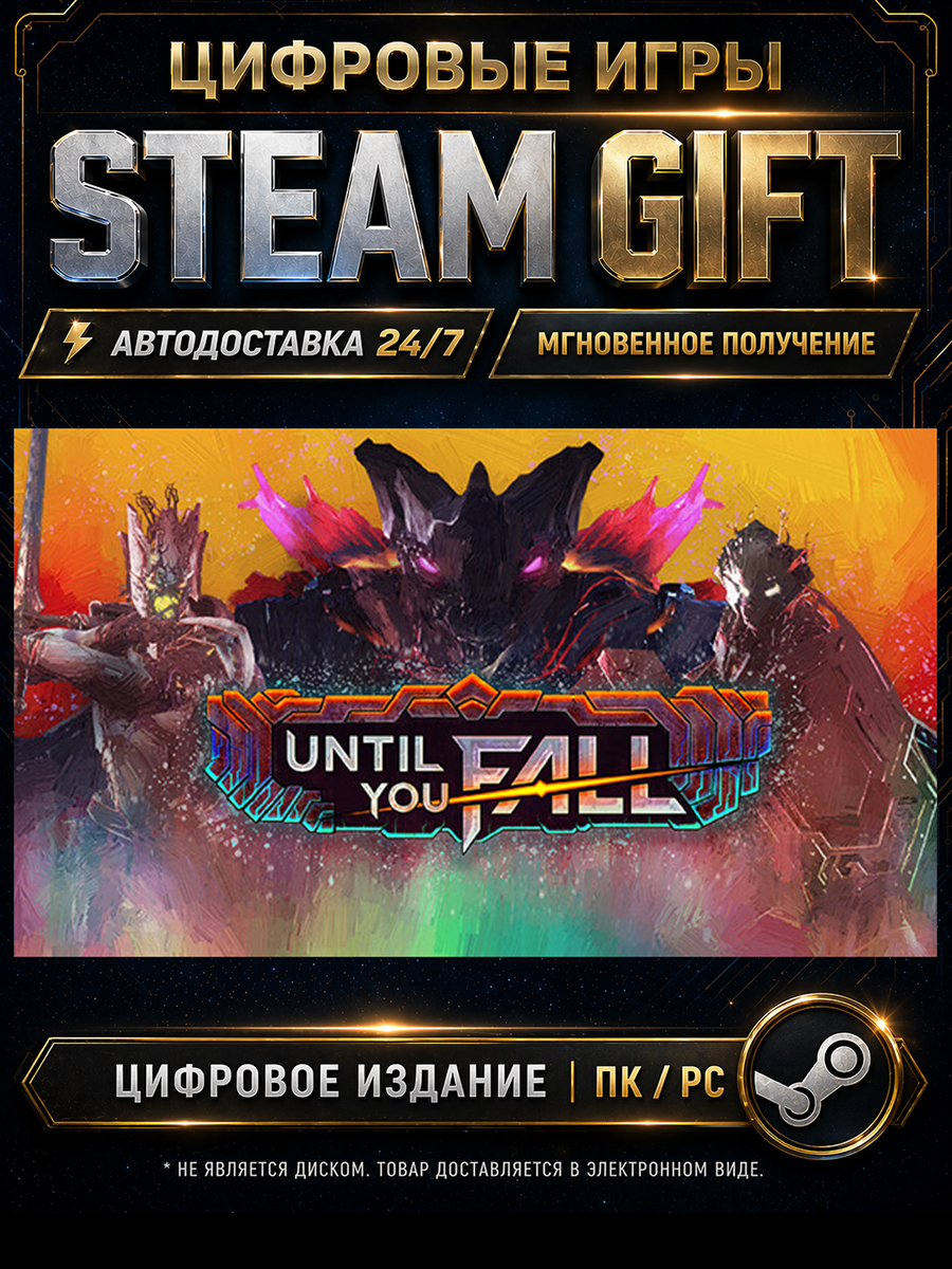 Игра Until You Fall | STEAM GIFT | автоматическая выдача | | Казахстан