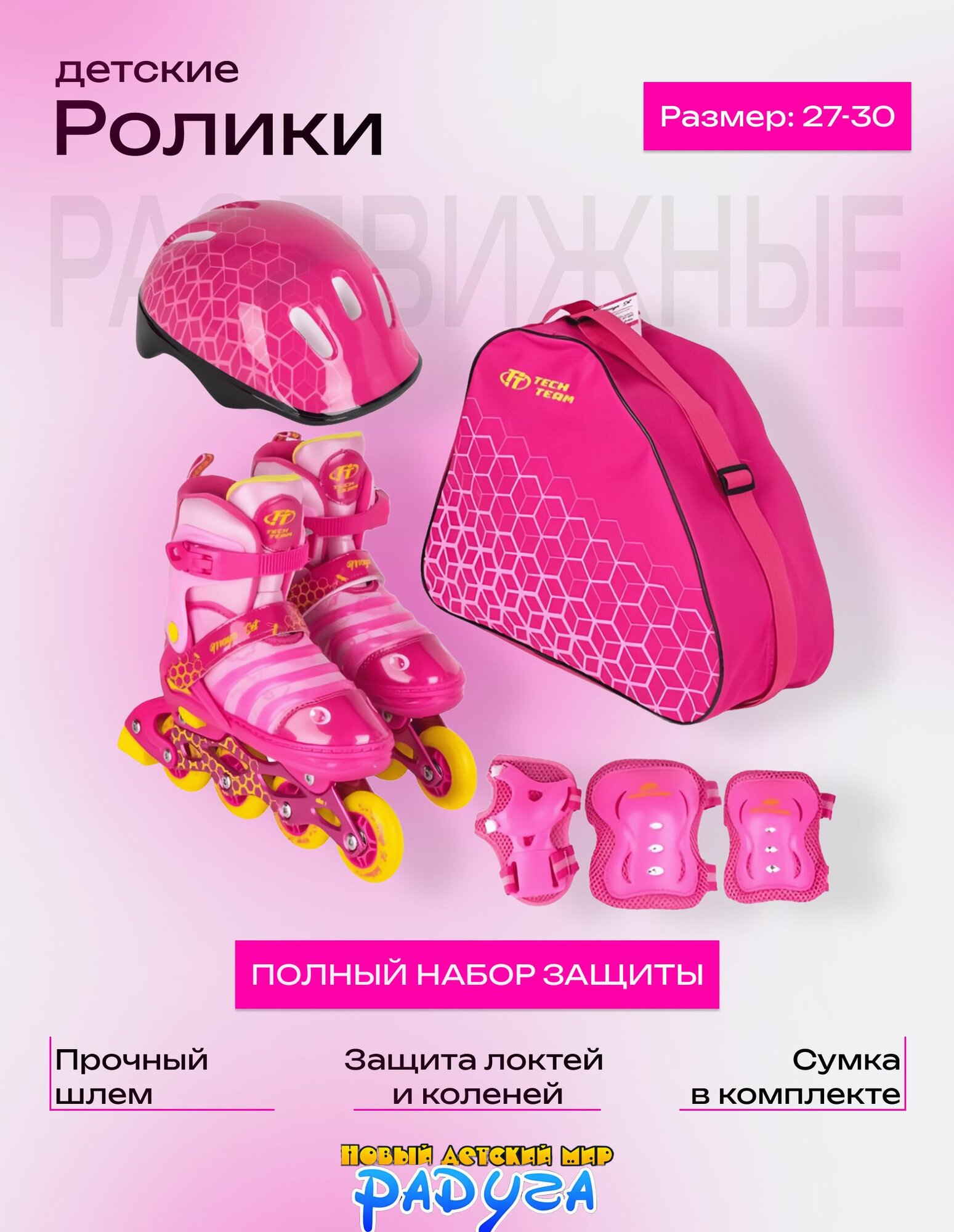 Ролики Maya Set раздвижные, универсальные, колесо светится, для девочки, 27-30 размер, шлем, защита, сумка, розовые