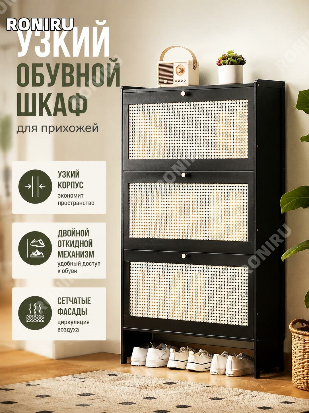 Узкая бамбуковая обувница, черный шкаф для прихожей с откидными секциями, три дверцы, сетчатая вентиляция, напольное хранение