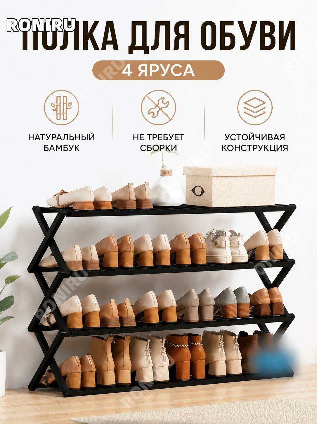 Обувница из бамбука без сборки, складная черная этажерка4 яруса длина100 см для прихожей, коридора, гостиной и съемного жилья