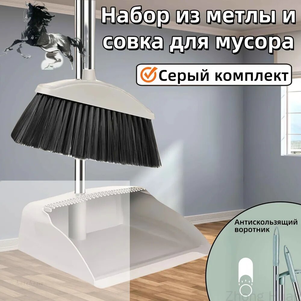 Набор для уборки щетка и совок 2 шт, серый цвет, практичный комплект для сухой уборки дома и в офисе