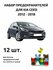 Набор предохранителей для KIA Ceed CEE2 Киа Сиид 12 шт флажковые