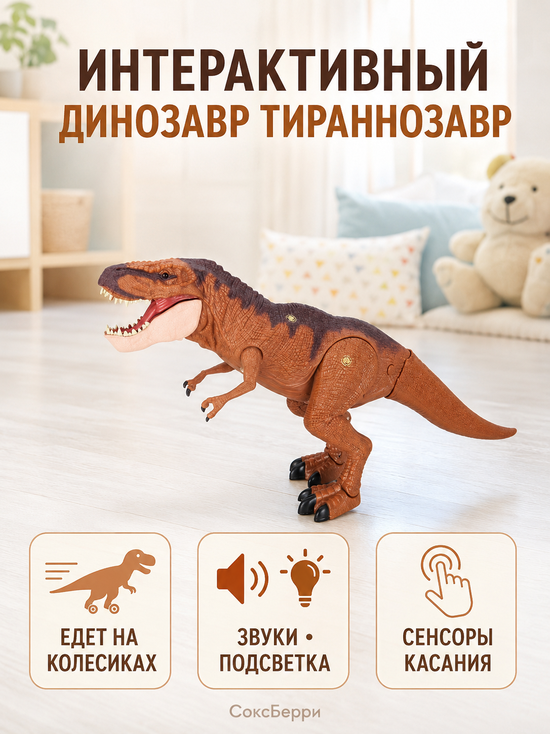 Игрушка для детей - Интерактивный динозавр Тираннозавр T-REX с сенсорными датчиками - RS6192
