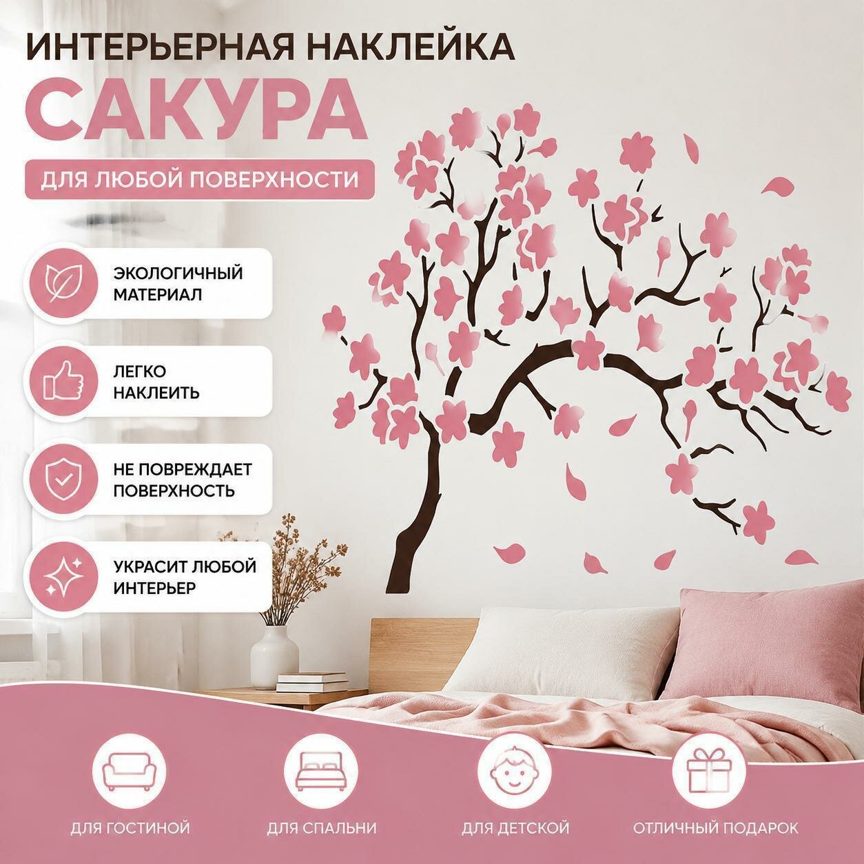 Настенная наклейка Сакура (ветка цветущей вишни), декоративный интерьерный стикер для дома, 1 шт