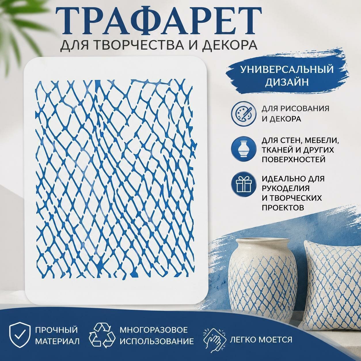 1pc трафарет для рисования «Абстрактный сетчатый узор», декоративный DIY шаблон для росписи стен, ткани и художественного декора