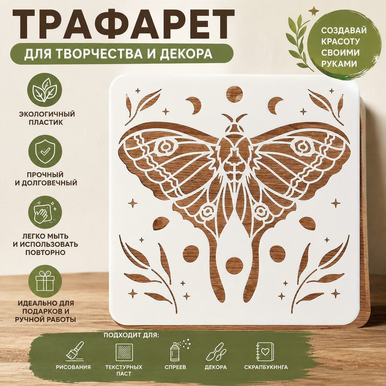 Трафарет для рисования бабочки-мотылька с цветами, луной и звездами, декоративный многоразовый шаблон для DIY настенной живописи, 1 шт