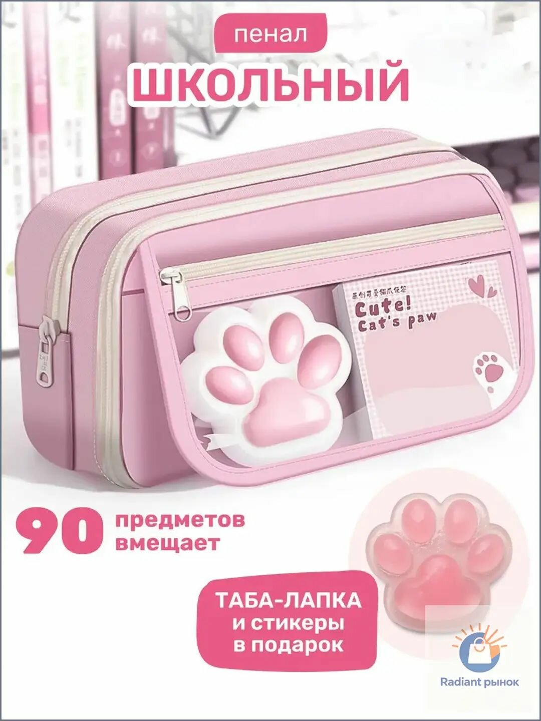 Пенал школьный таба лапка, Розовый, включая игрушки с кошачьими когтями