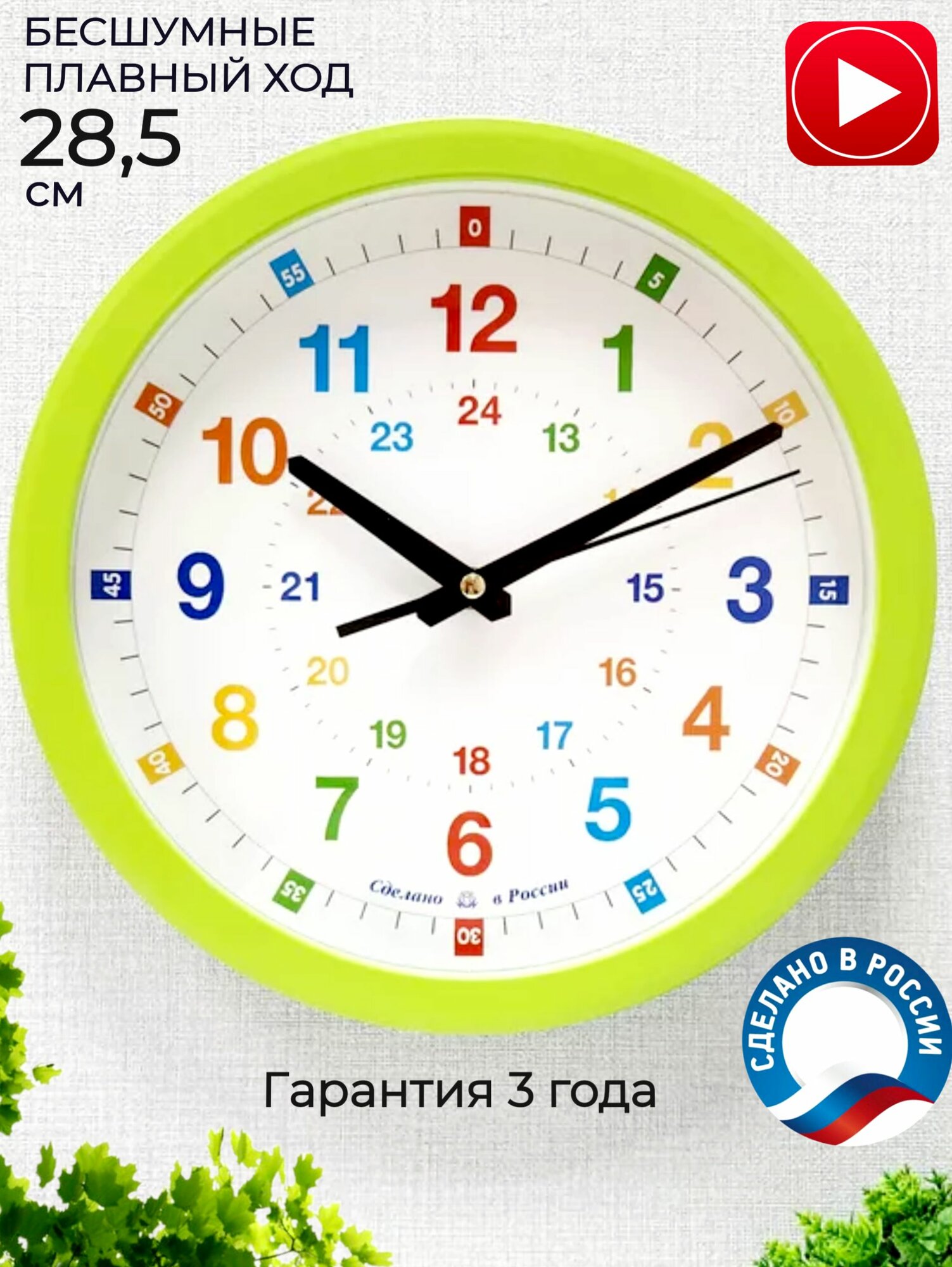 Часы настенные бесшумные, большие, детские, обучающие, развивающие, игра. Алмаз 1038