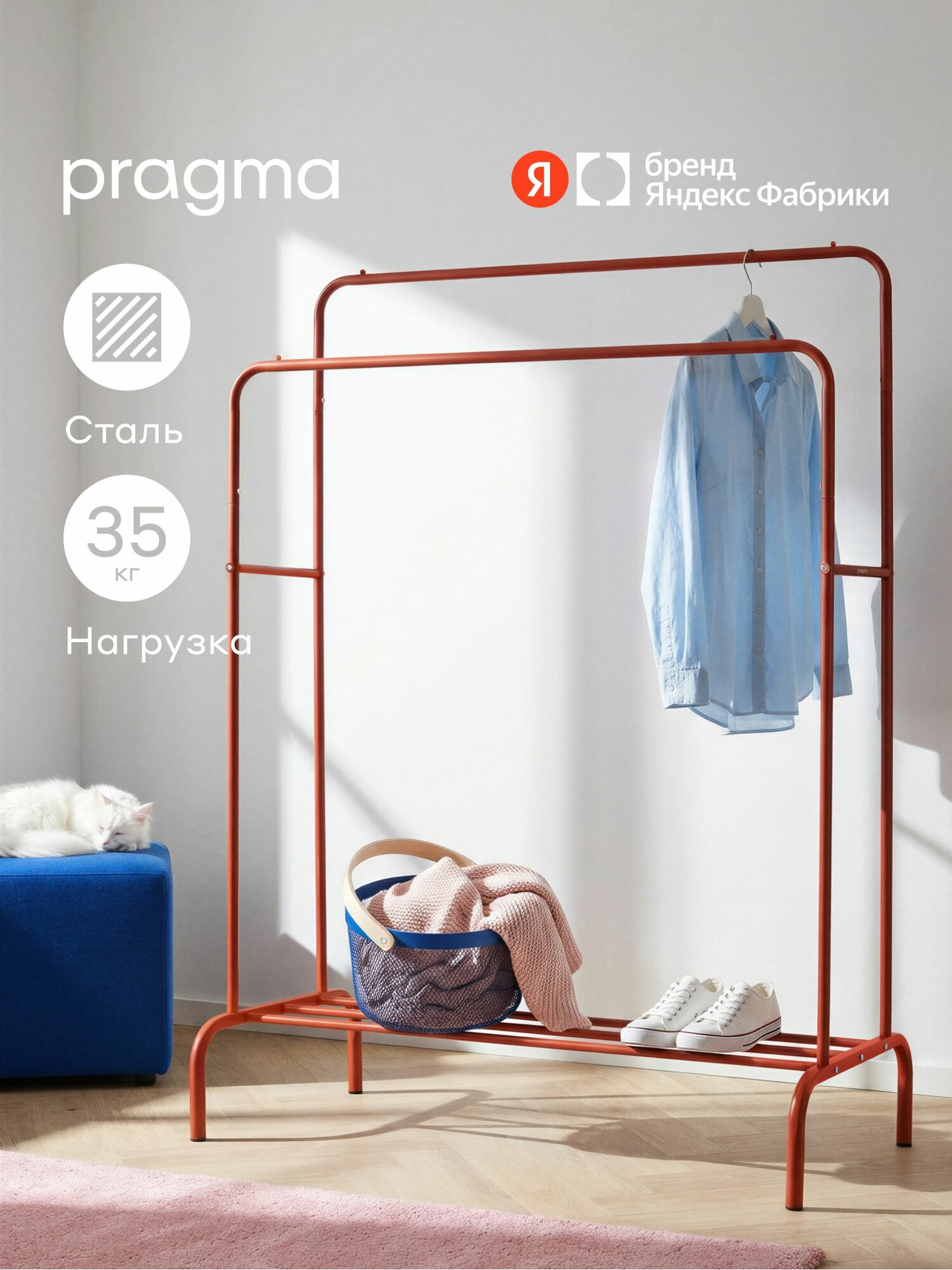 Вешалка напольная для одежды Pragma Gipto 110x54x150 см, красный, Яндекс Фабрика