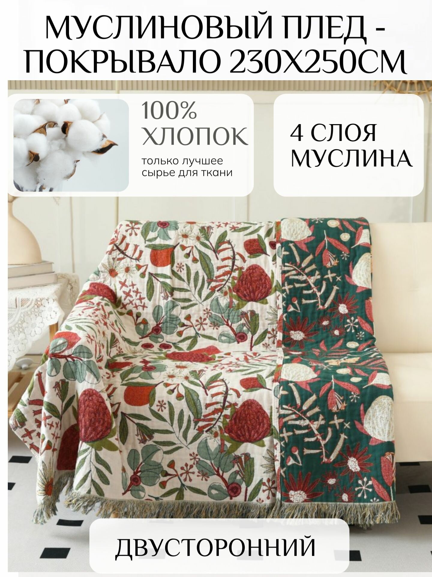 Покрывало YENLN, 100 % хлопок, евромакси, двухстороннее, хлопок, 230x250 см