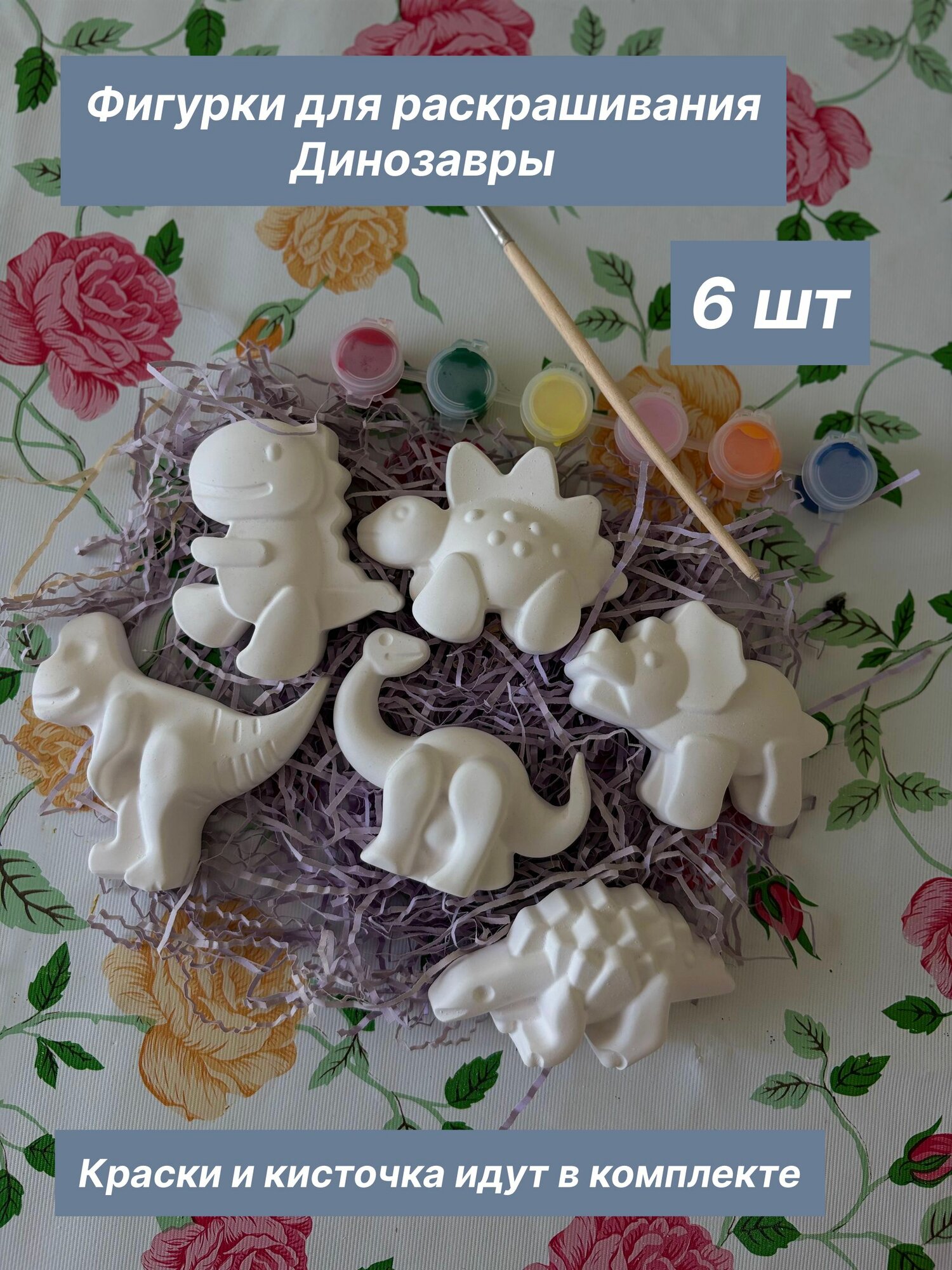 Развивающие фигурки "Динозавры", для раскрашивания, гипс, 6 штук