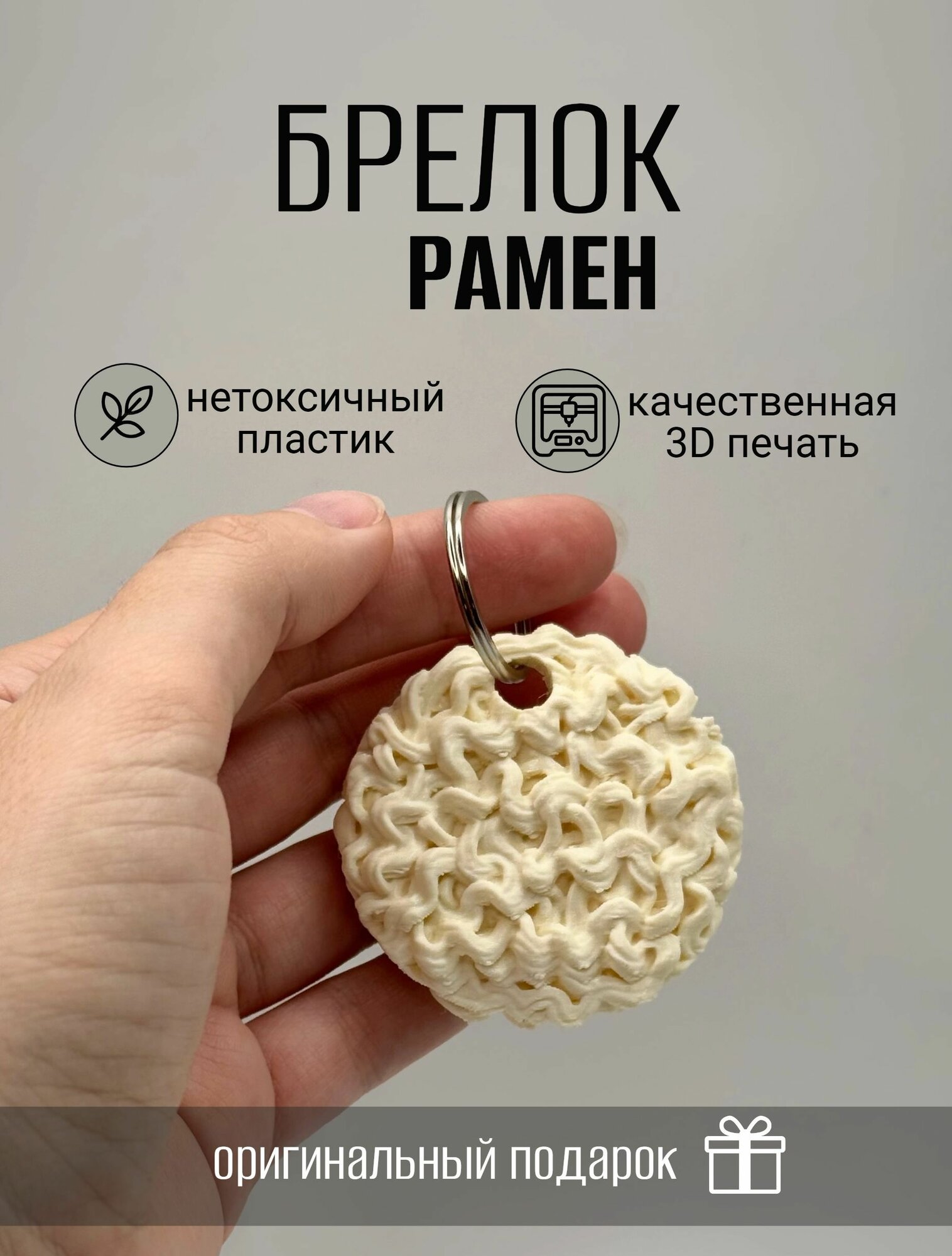 Брелок, светло-бежевый
