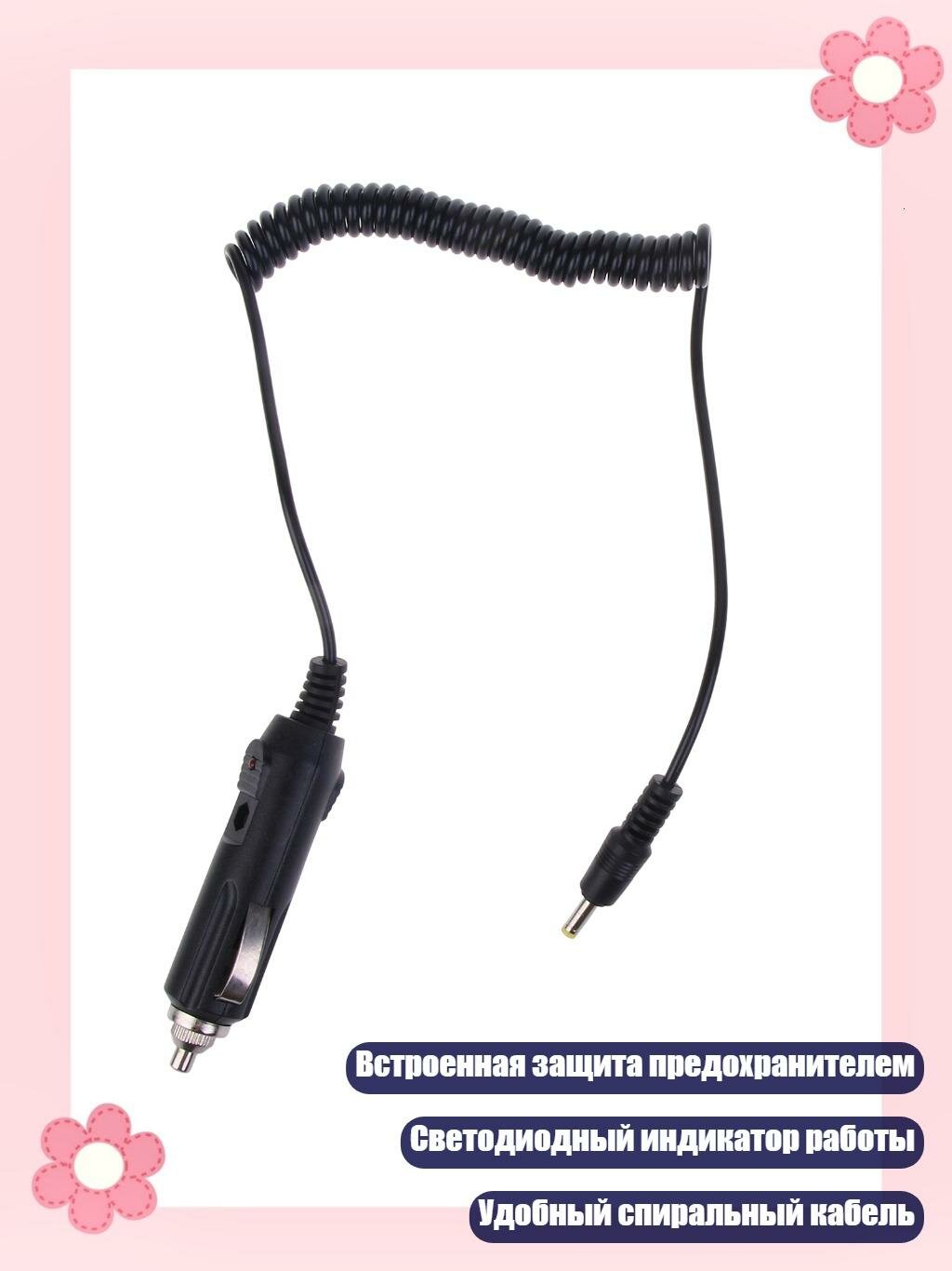Автомобильный адаптер 12V с кабелем, 4,0x1,7 мм