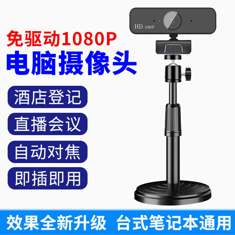 USB 1080P HD Вебкамера с 2 МП автофокусом и пан-тилт штативом, встроенным микрофоном для видеосвязи