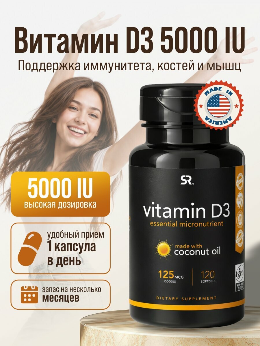 Витамины Sports Research D3, для костей и иммунитета, капсулы, 5000IU, 120 шт.