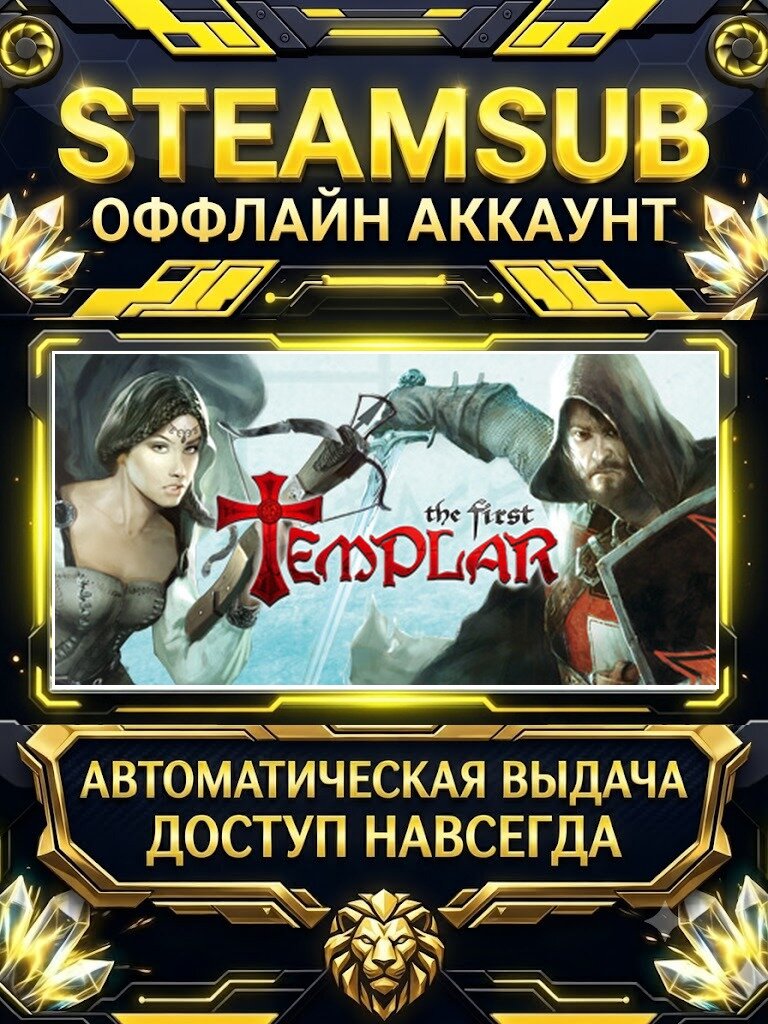 THE FIRST TEMPLAR игра на аккаунте для ПК с OFF активацией для Steam (PC) РФ + СНГ