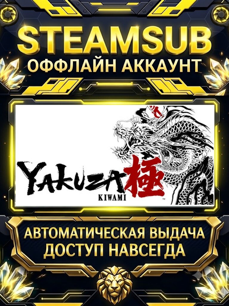 YAKUZA KIWAMI игра на аккаунте для ПК с OFF активацией для Steam (PC) РФ + СНГ
