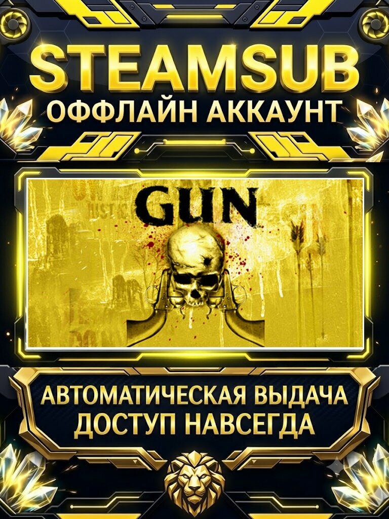 GUN™ игра на аккаунте для ПК с OFF активацией для Steam (PC) РФ + СНГ