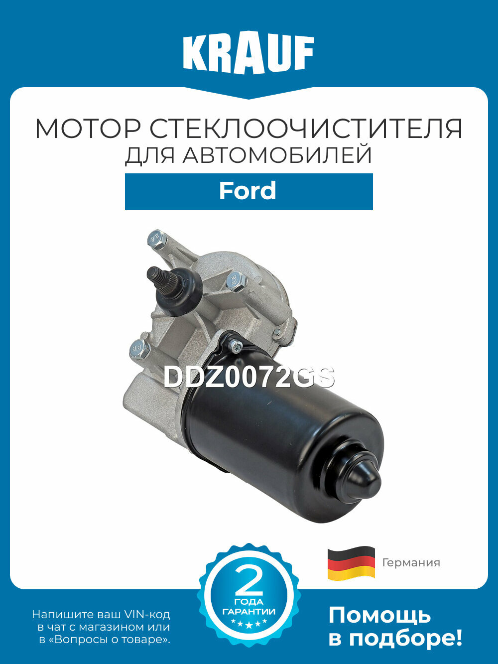 Мотор стеклоочистителя KRAUF DDZ0072GS для автомобилей Ford Transit, Mondeo 2