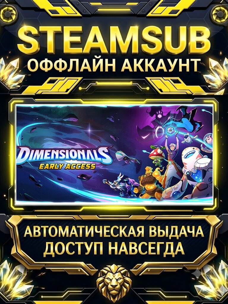 DIMENSIONALS игра на аккаунте для ПК с OFF активацией для Steam (PC) РФ + СНГ